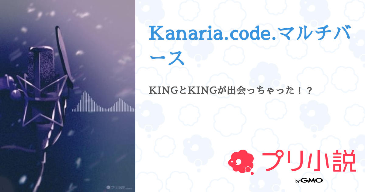 第3話：自己紹介？（Kanaria.code.マルチバース）｜無料スマホ夢小説ならプリ小説 byGMO